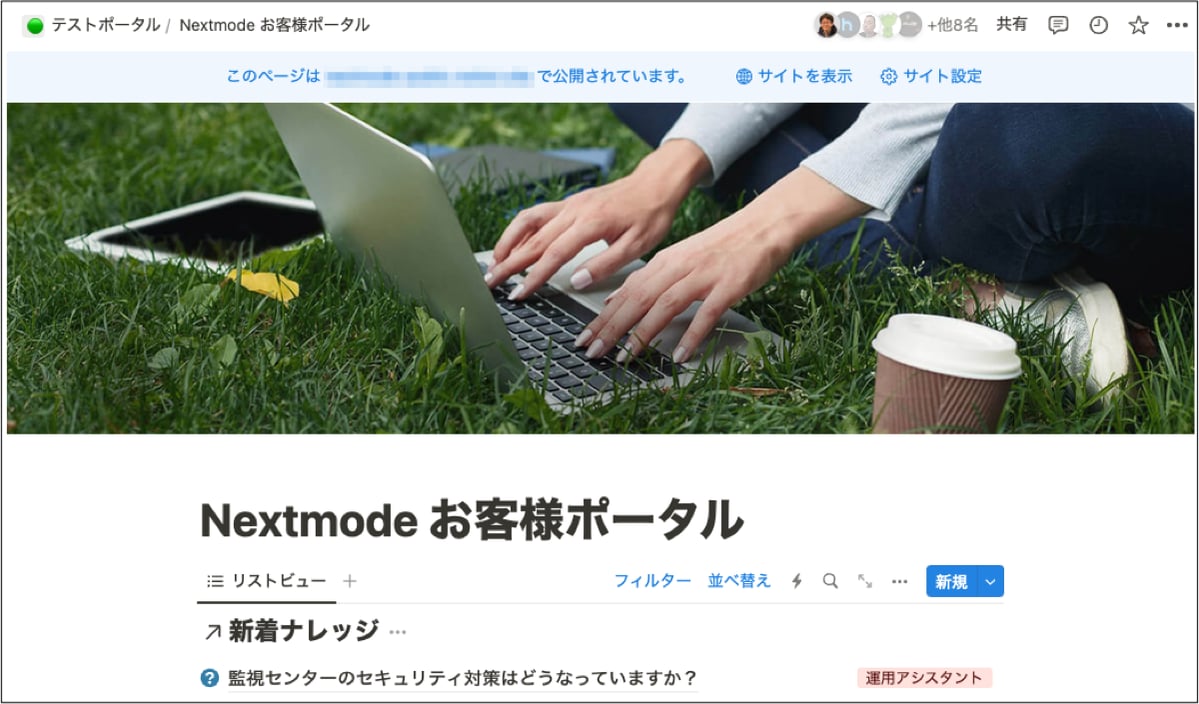 【Notion】公開ページとサイト管理のアップデート紹介 | Nextmode Blog